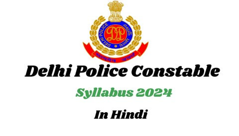 Delhi Police Constable Syllabus 2024 In Hindi || विषयवार सिलेबस, एग्जाम ...